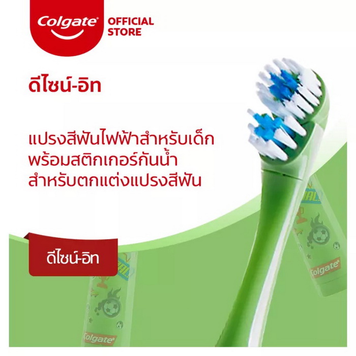 คอลเกต ดีไซน์-อิท (แปรงสีฟันไฟฟ้า) Colgate Power Design-It