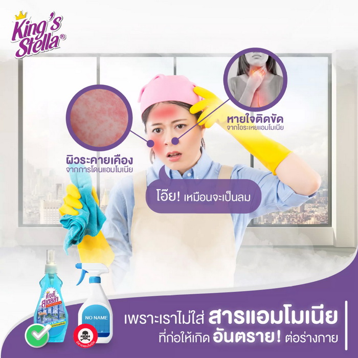KING S STELLA Glass Cleaner น้ำยาเช็ดกระจก คิงส์ สเตลล่า สะอาดใสไม่มี ...