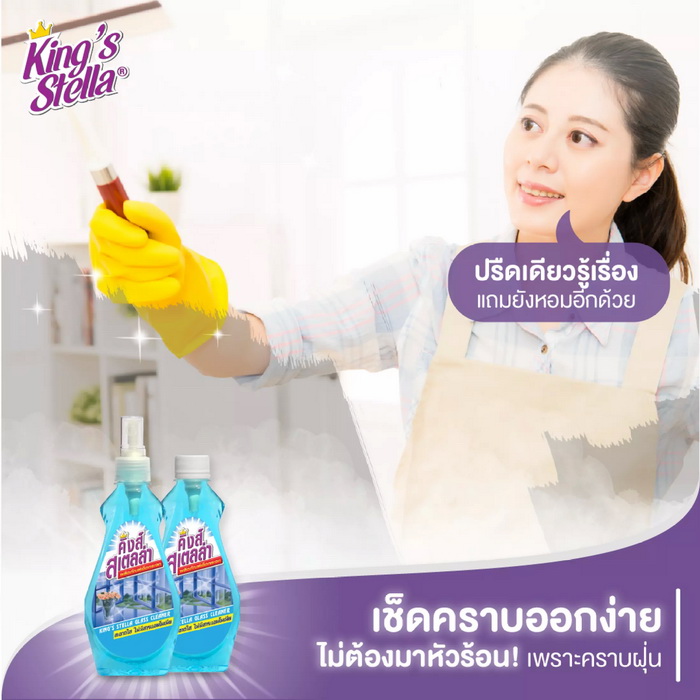 KING S STELLA Glass Cleaner น้ำยาเช็ดกระจก คิงส์ สเตลล่า สะอาดใสไม่มี ...